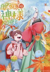 YESASIA: otousan ha kamisama desu 2 arufuaporisu komitsukusu - shiota uru - Comics in Japanese ...