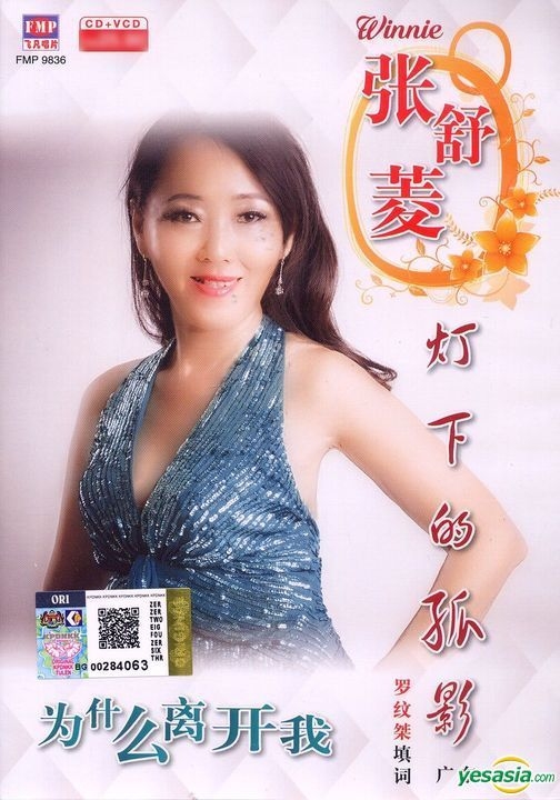 YESASIA: Deng Xia De Gu Ying (CD + Karaoke VCD) (Malaysia Version) VCD ...