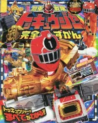 YESASIA: Ressha Sentai ToQger Kanzen Zukan - Shogakukan - Books in ...