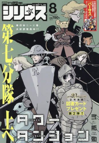 YESASIA: Monthly Shonen Sirius 14709-08 2025 - - Japanese Magazines ...
