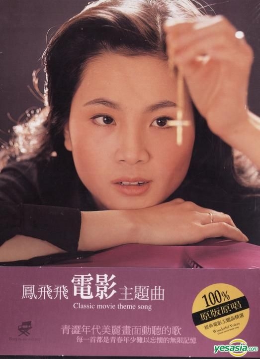 YESASIA: Fong Fei Fei Movie Theme Songs (2CD) Music - Fong Fei Fei, Kolin (TW) - Mandarin Music ...