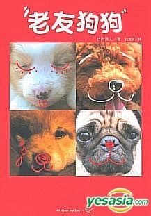 YESASIA: All About My Dog - Zhu Nei Qing Ren, Wan Li Ji Gou Tai Wan ...