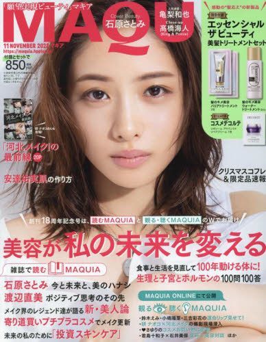 YESASIA: MAQUIA 2022 November - Ishihara Satomi, Shueisha - Japanese Magazines - Free Shipping ...