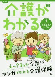 YESASIA : kaigo ga wakaru 1 1 kaigo hoken no shikumi - iriyou jiyouhou kagaku kenkiyuujiyo - 日文 ...