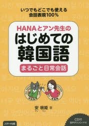YESASIA: hana to an sensei no hajimete no kankokugo marugoto nichijiyou ...