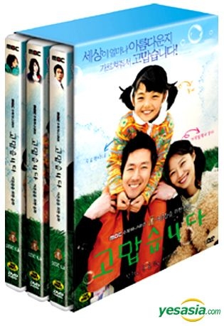 YESASIA: Thank You (DVD) (End) (MBC TV Drama) (Limited Edition) (Korea ...