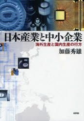 YESASIA : nihon sangiyou to chiyuushiyou kigiyou kaigai seisan to ...