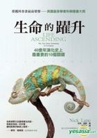 YESASIA: Life Ascending: The Ten Great Inventions of Evolution - Ni Ke ...