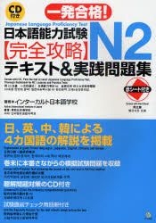 YESASIA: Ippatsu Goukaku ! JLPT N2 Perfect Guide Text & Questions ...