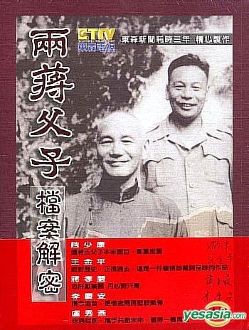 YESASIA: Liang Jiang Fu Zi Dang An Jie Mi (2DVD+Book) (Taiwan Version ...