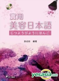 YESASIA: Shi Yong Mei Rong Ri Ben Yu( Fu Guang Die)(2 Ban) - You You Ru ...