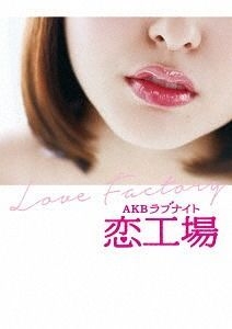 YESASIA: AKB Love Night Koi Kojo (DVD Box) (Japan Version) DVD - Akimoto Yasushi, - Japan TV ...