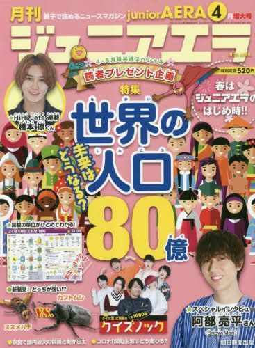 YESASIA: Junior AERA 15335-04 2023 - - Japanese Magazines - Free ...