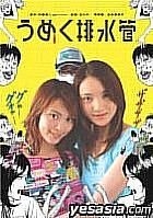 YESASIA: Umeku Haisuikan (Japan Version) DVD - Harita Miho - Japan ...