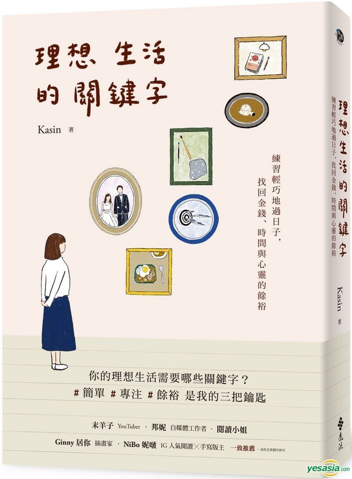 YESASIA: Li Xiang Sheng Huo De Guan Jian Zi - Kasin, Yuan Liu - Taiwan ...