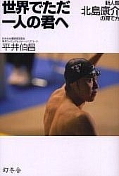 YESASIA: sekai de tada hitori no kimi e shinjinrui kitajima kousuke no sodatekata - hirai ...