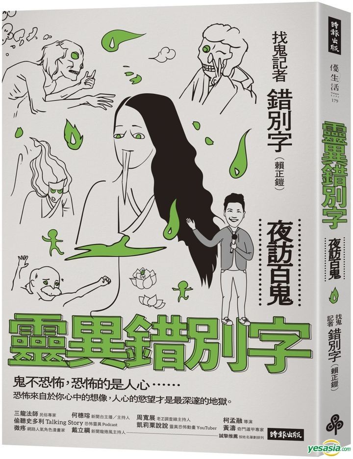 YESASIA: Ling Yi Cuo Bie Zi : Ye Fang Bai Gui - Cuo Bie Zi( Lai Zheng ...