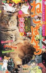 YESASIA: neko panchi nekoneko matsurigou niyankomi 50061 35 - - Comics ...