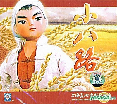 YESASIA: Xiao Ba Lu (VCD) (China Version) VCD - Shang Hai Dian Ying Yin ...