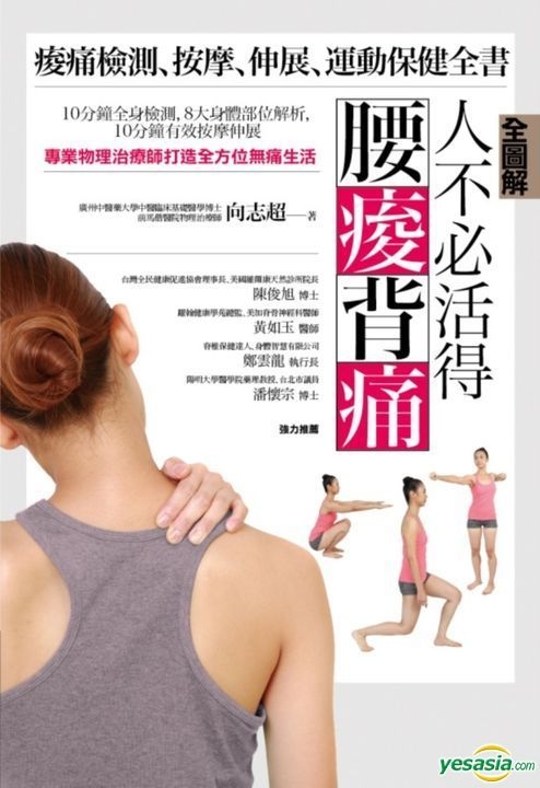 YESASIA: [ Quan Tu Jie ] Ren Bu Bi Huo De Yao痠 Bei Tong :痠 Tong Jian Ce ...