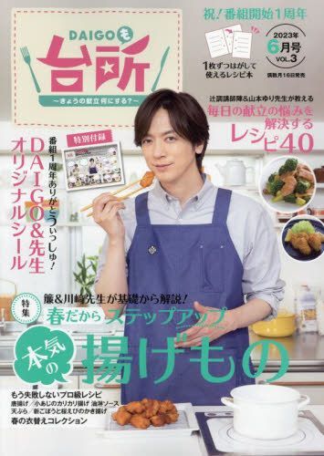 YESASIA: DAIGO mo Daidokoro 05951-06 2023 - - Japanese Magazines - Free Shipping - North America ...