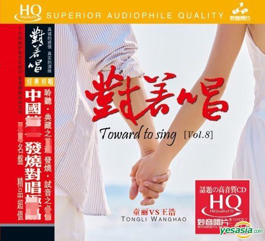 YESASIA: Toward To Sing Vol.8 (HQCD) (China Version) CD - Tong Li, Wang Hao, Wonderful Music Ltd ...