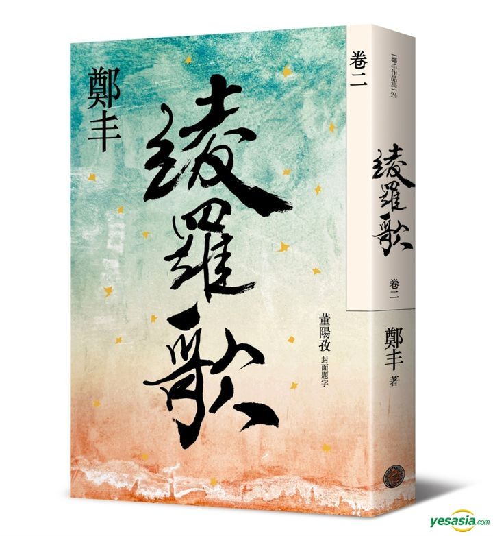 YESASIA: Ling Luo Ge ( Juan Er) - Zheng Feng, Qi Huan Ji Di - Taiwan ...