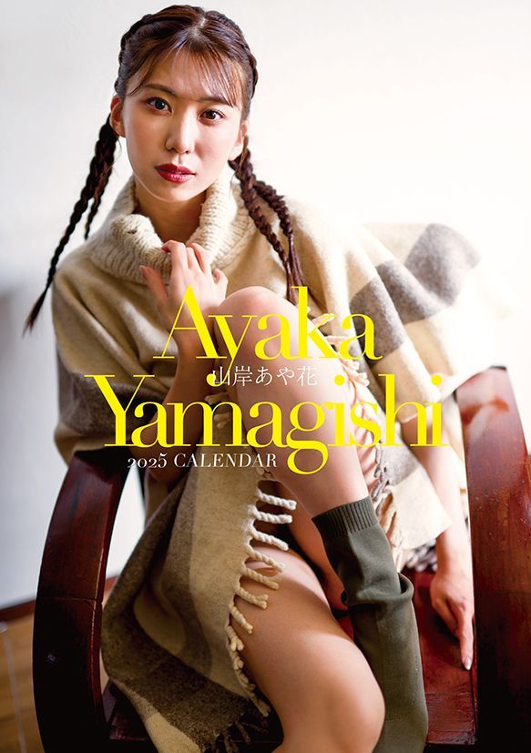 YESASIA : Yamagishi Ayaka 2025年桌上月曆 (日本版) 海報/寫真集,掛曆,女明星 - - 日本明星精品 - 郵費全免 - 北美網站