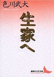 YESASIA: seika e koudanshiya bungei bunko - irokawa takehiro - Books in ...