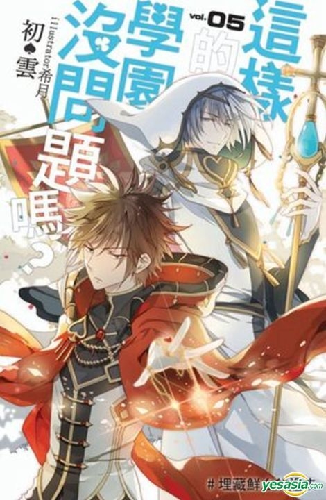 YESASIA: Zhe Yang De Xue Yuan Mei Wen Ti Ma ? (Vol.5) - Chu Yun, Ming ...