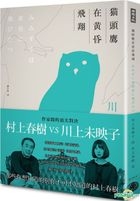 YESASIA: Mao Tou Ying Zai Huang Hun Fei Xiang Chuan Shang Wei Ying ZiV ...