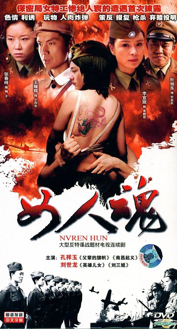 YESASIA: Nu Ren Hun (H-DVD) (End) (China Version) DVD - Liu Shi Long, Kong Xiang Yu, Qi Lu Yin ...