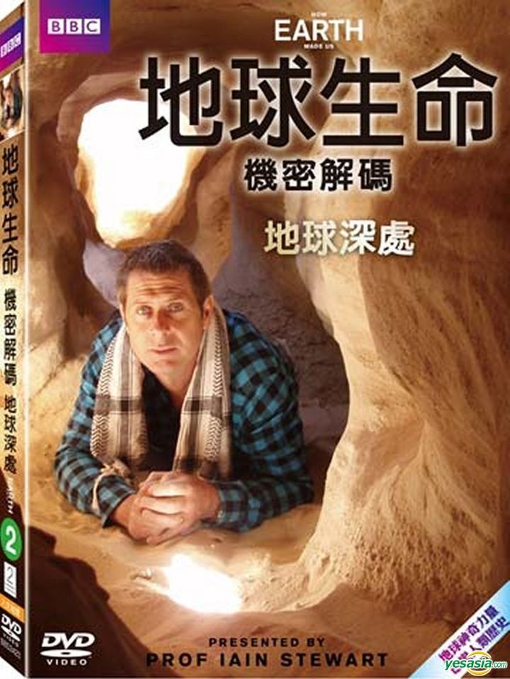 YESASIA: How Earth Made Us - Deep Earth (DVD) (BBC TV Program) (Taiwan ...