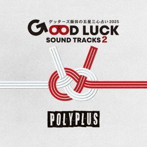 YESASIA: GOOD LUCK SOUND TRACKS2 (Japan Version) CD - POLYPLUS - Japanese Music - Free Shipping ...