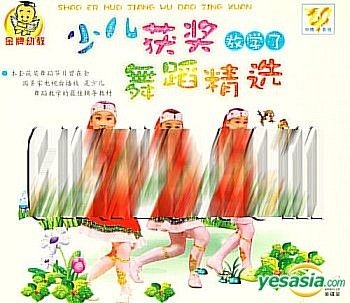 YESASIA: Shao Er Huo Jiang Wu Dao Jing Xuan - Fang Xue Le (VCD) (China ...