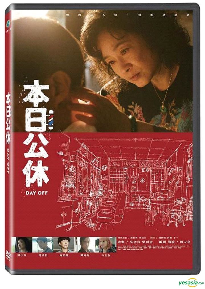 YESASIA: Day Off (2023) (DVD) (Taiwan Version) DVD - Lu Hsiao Fen, Beatrice Fang, Baoteng Media ...