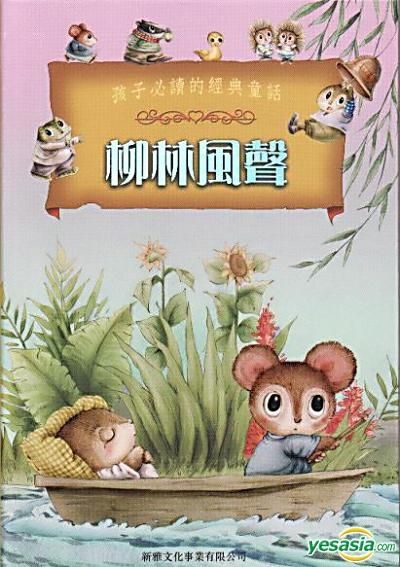 YESASIA: Liu Lin Feng Sheng - Kenneth Grahame, Xin Ya Wen Hua Shi Ye ...