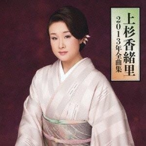 YESASIA: uesugikaori2013nenzenkyokushuu (Japan Version) CD - Uesugi Kaori, Teichiku ...