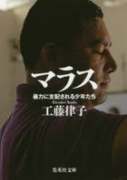 YESASIA: marasu bouriyoku ni shihai sareru shiyounentachi shiyuueishiya ...