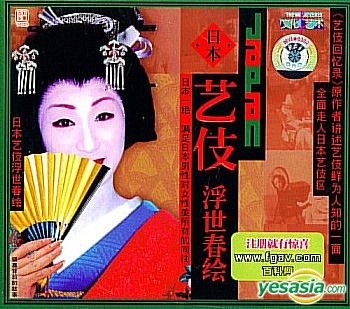 YESASIA: Ri Ben Yi Ji Fu Shi Chun Hui (VCD) (China Version) VCD - Dong ...