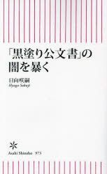 YESASIA : kuronuri koubunshiyo no yami o abaku asahi shinshiyo 973 - hiyuuga sakuji - 日文書籍 - 郵費全免