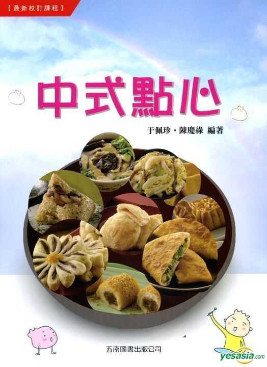 YESASIA: Zhong Shi Dian Xin( Fu Shou Ce , Xi Zuo Bo) - Yu Pei Zhen ...