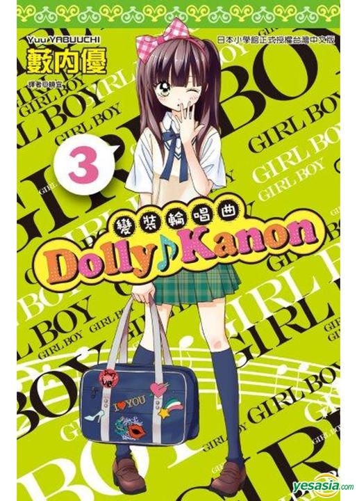 YESASIA: Dolly Kanon (Vol.3) - Yabuuchi Yuu, Sharp Point - Comics in Chinese - Free Shipping ...