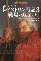 YESASIA: doragonransu reisutorin senki 3 3 senjiyou no futago 1 - waisu ...