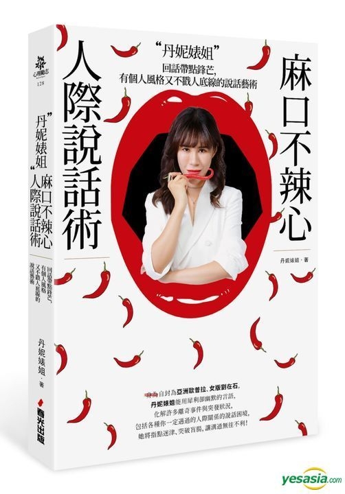 YESASIA: Dan Ni Biao Jie Ma Kou Bu La Xin Ren Ji Shuo Hua Shu : Hui Hua ...