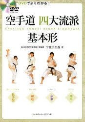 YESASIA: Karatedou Yondai Ryuuha Kihonkei DVD de Yoku Wakaru! - usami rika - Books in Japanese ...