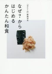 YESASIA: naze kara hajimeru kantan washiyoku waketokuyama nozaki hiromitsu - nozaki hiromitsu ...