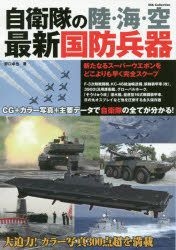 YESASIA: jieitai no riku kai kuu saishin kokubou heiki daia korekushiyon DIA COLLECTION ...