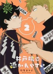 YESASIA: idobata wa tsukareyasui 2 gangan komitsukusu pikushibu PIXIV ...