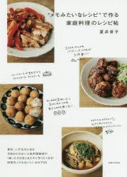 YESASIA: memo mitai na reshipi de tsukuru katei riyouri no reshipichiyou - natsui keiko, Shufu ...